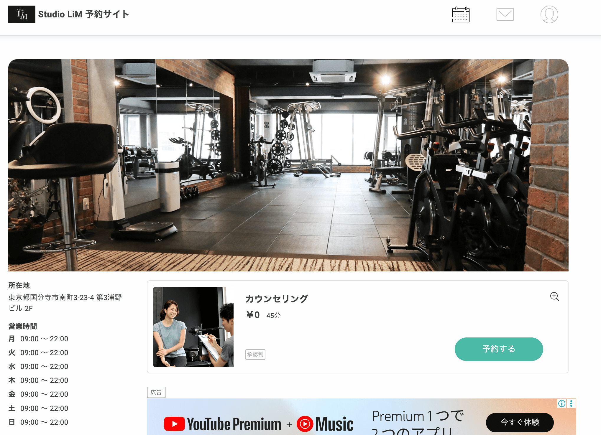 カウンセリング・体験のお申し込みサイト変更のご案内 - [国分寺駅徒歩3分]パーソナルトレーニングジムStudio LiM